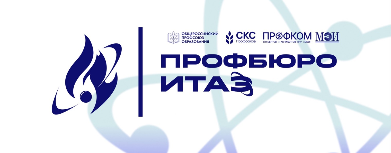 ПРОФСОЮЗНЫЙ ДВИЖ