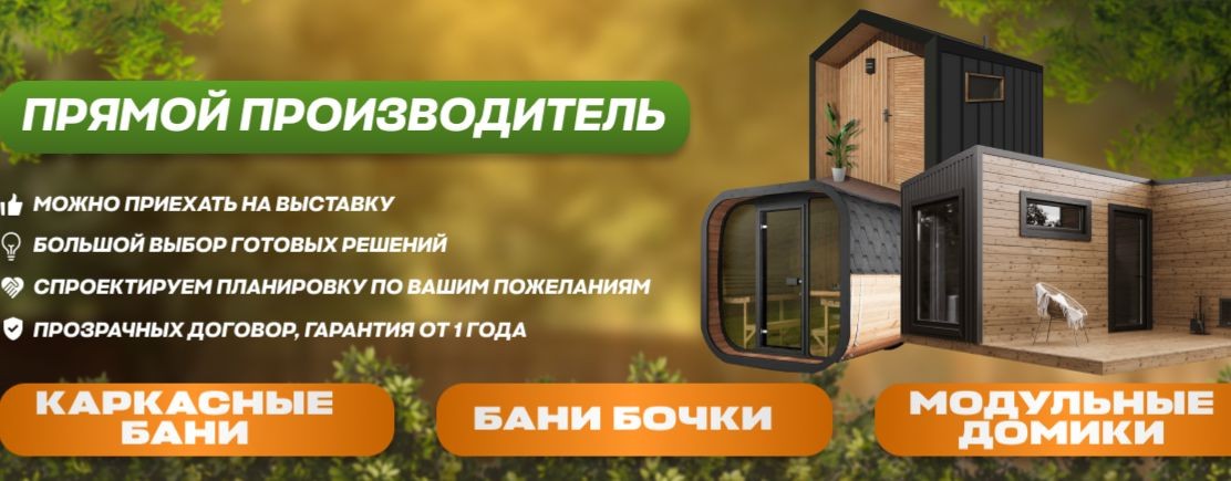 modulepar.ru - Дома и бани