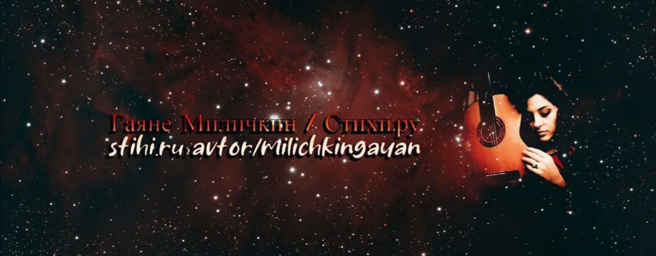 milichkin.gayane