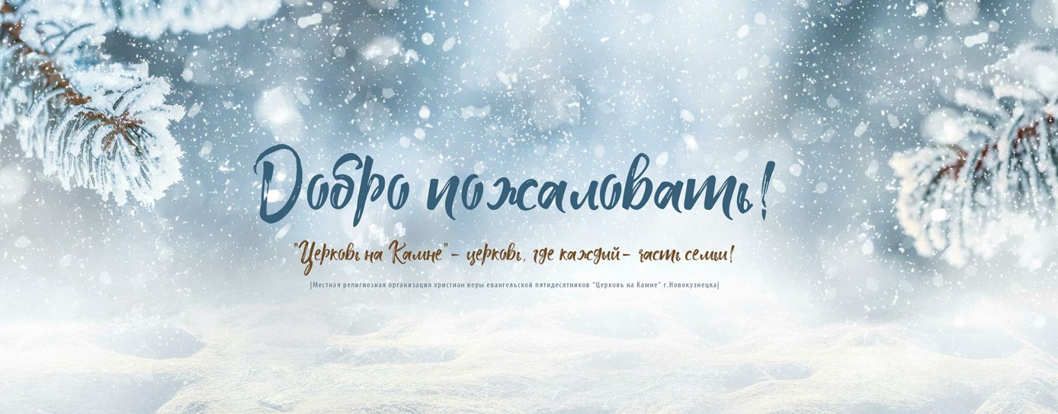 Церковь на Камне