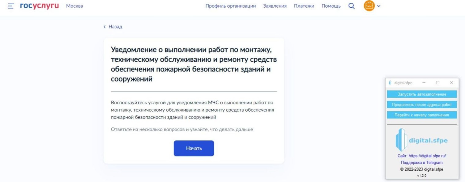 Программное обеспечение digital.sfpe