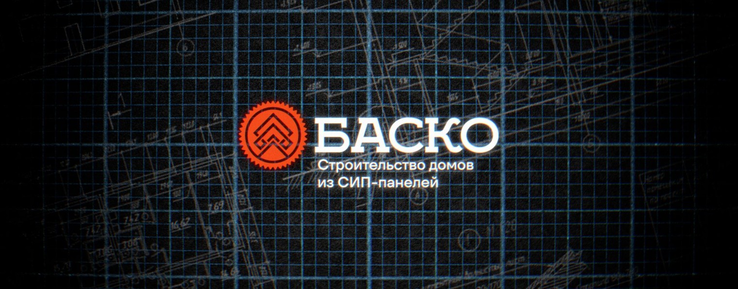 БАСКО - производство домов из СИП панелей