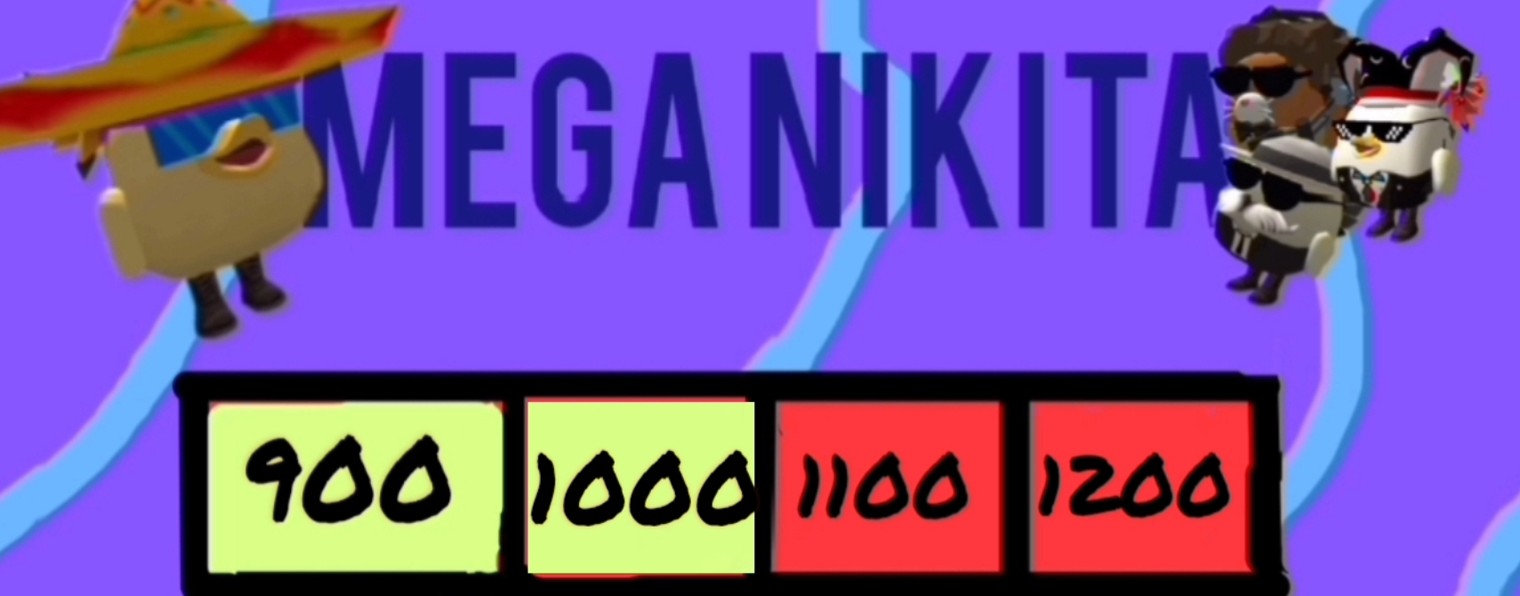 Мега Никита