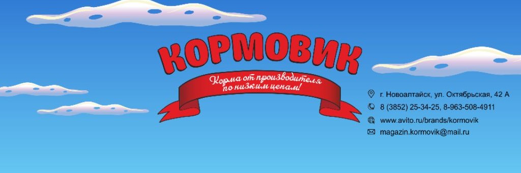 КОРМОВИК ГРУЗОПЕРЕВОЗКИ