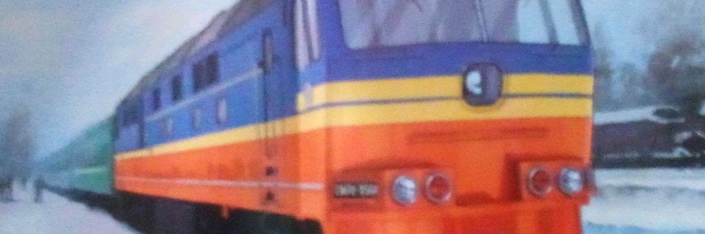 Железнодорожная Империя