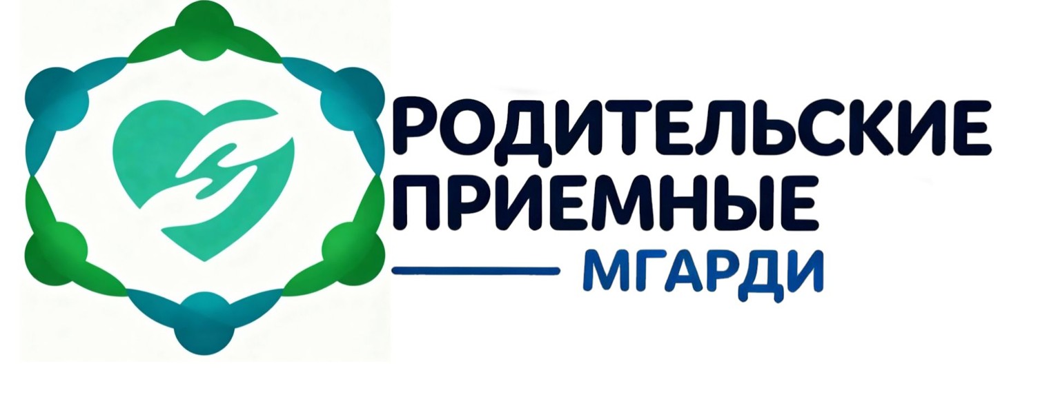 Родительские приемные МГАРДИ