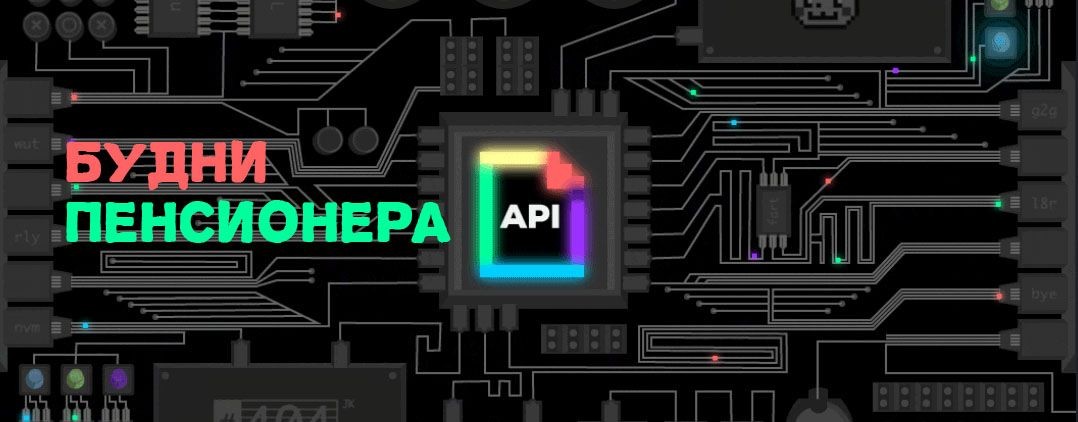 Будни пенсионера * t.me/russianfrostt