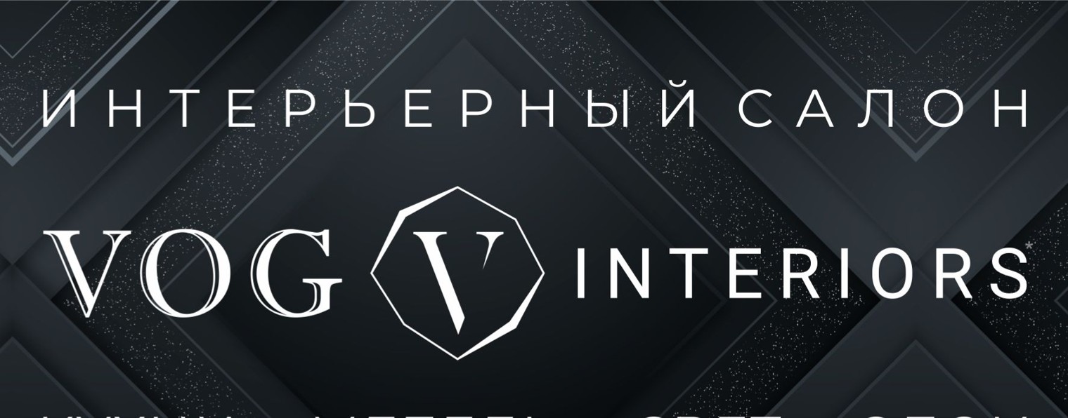 Интерьерный салон VOGinteriors