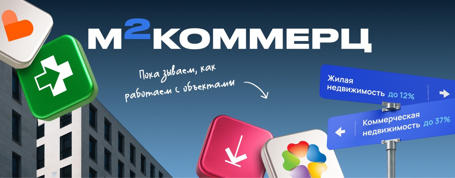 М2коммерц | Центр доходной недвижимости