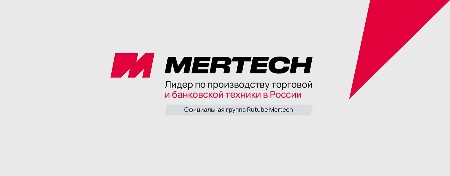 Официальный канал MERTECH