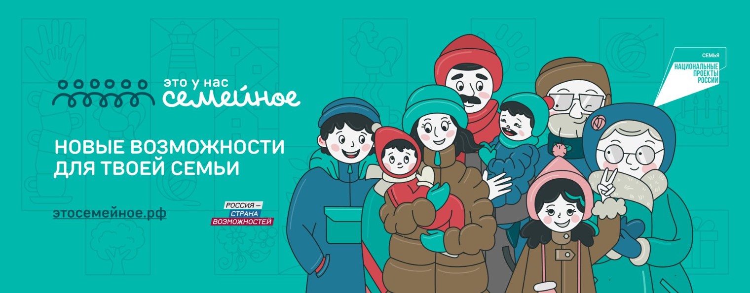 Это у нас семейное