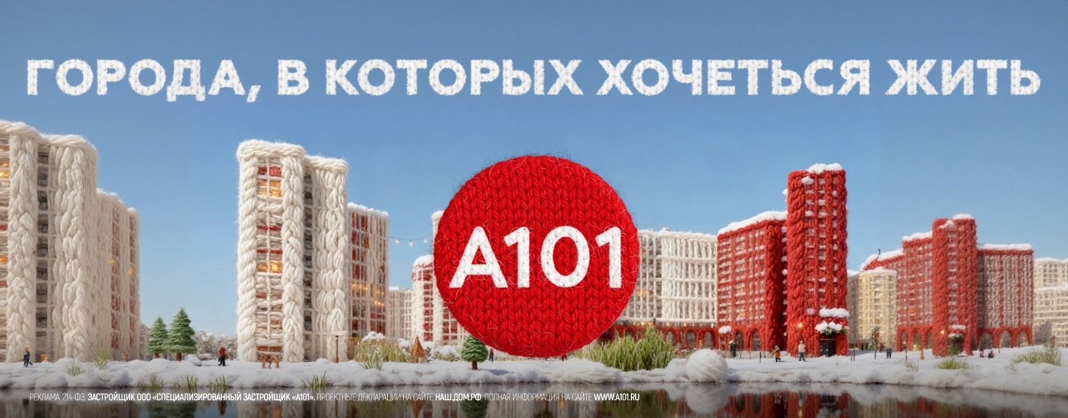 ГК  «А101»