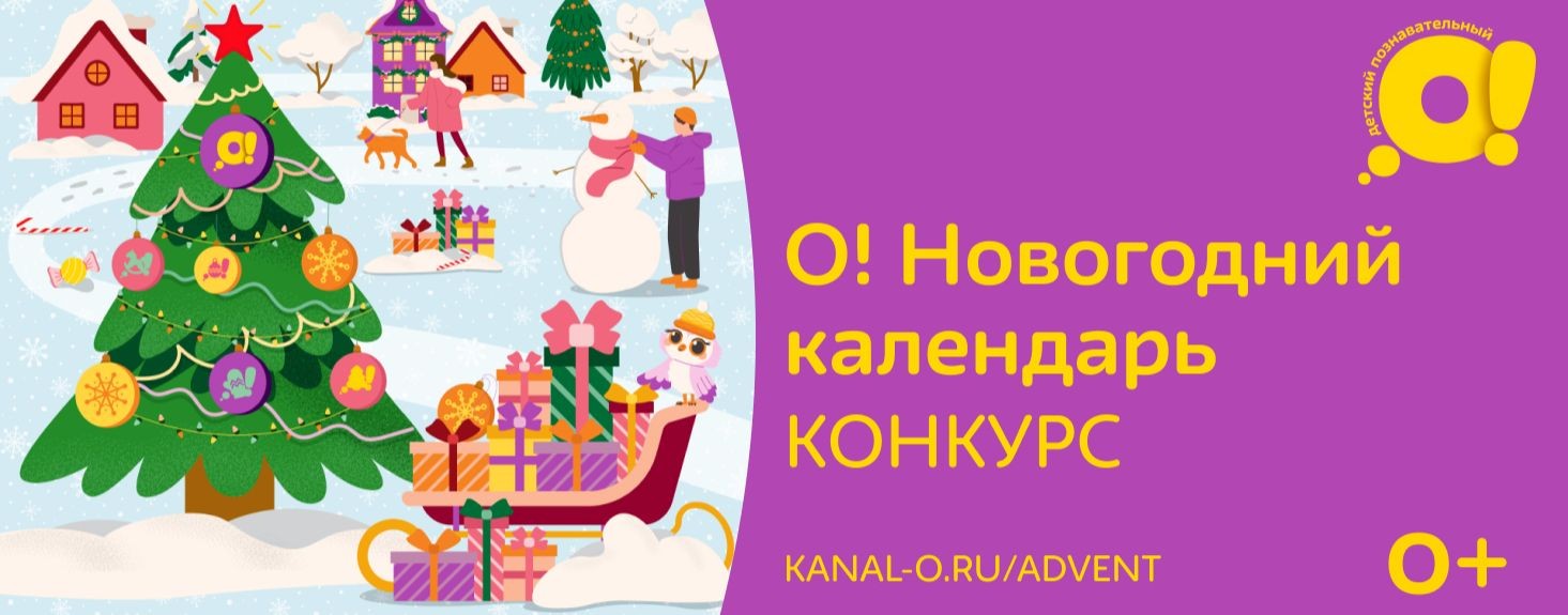 Детский телеканал О!