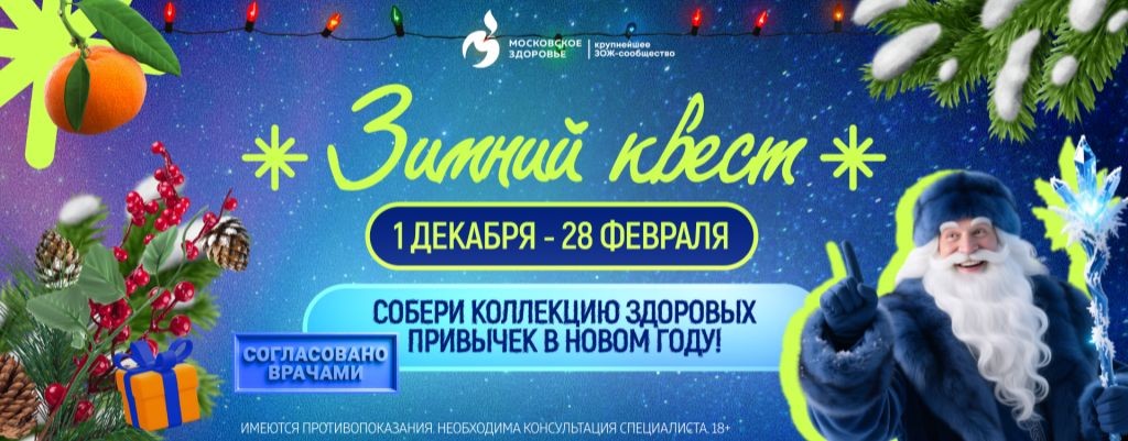 Московское здоровье