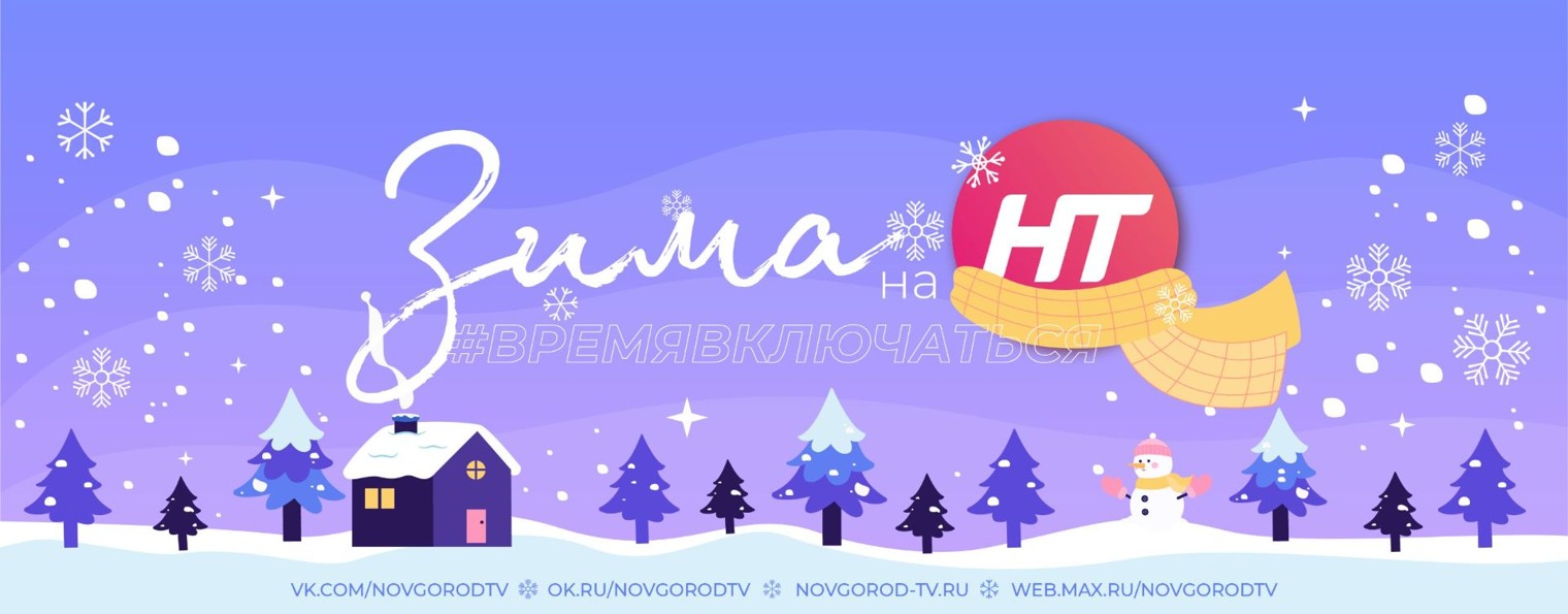 Новгородское областное телевидение