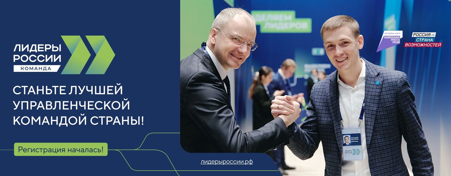 Лидеры России
