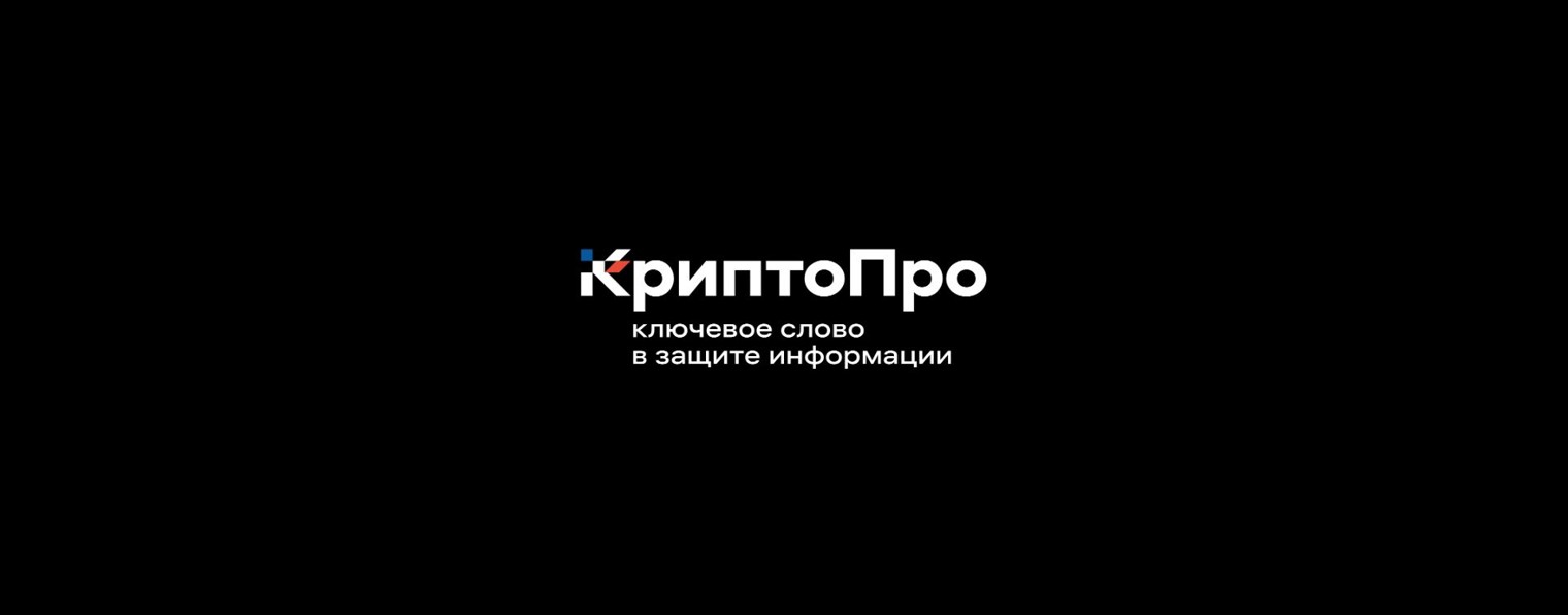 КриптоПро