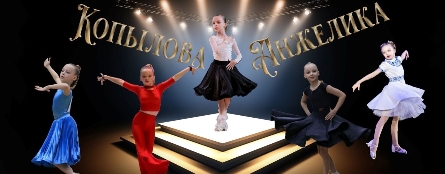 ЖИЗНЬ ОДНОЙ БАЛЬНИЦЫ. Анжелика Копылова