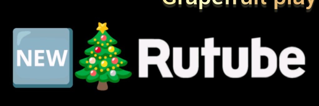 Grapefruit Play🎄 *🆕*