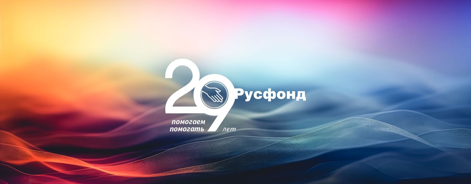 Русфонд - официальный RuTube-канал фонда