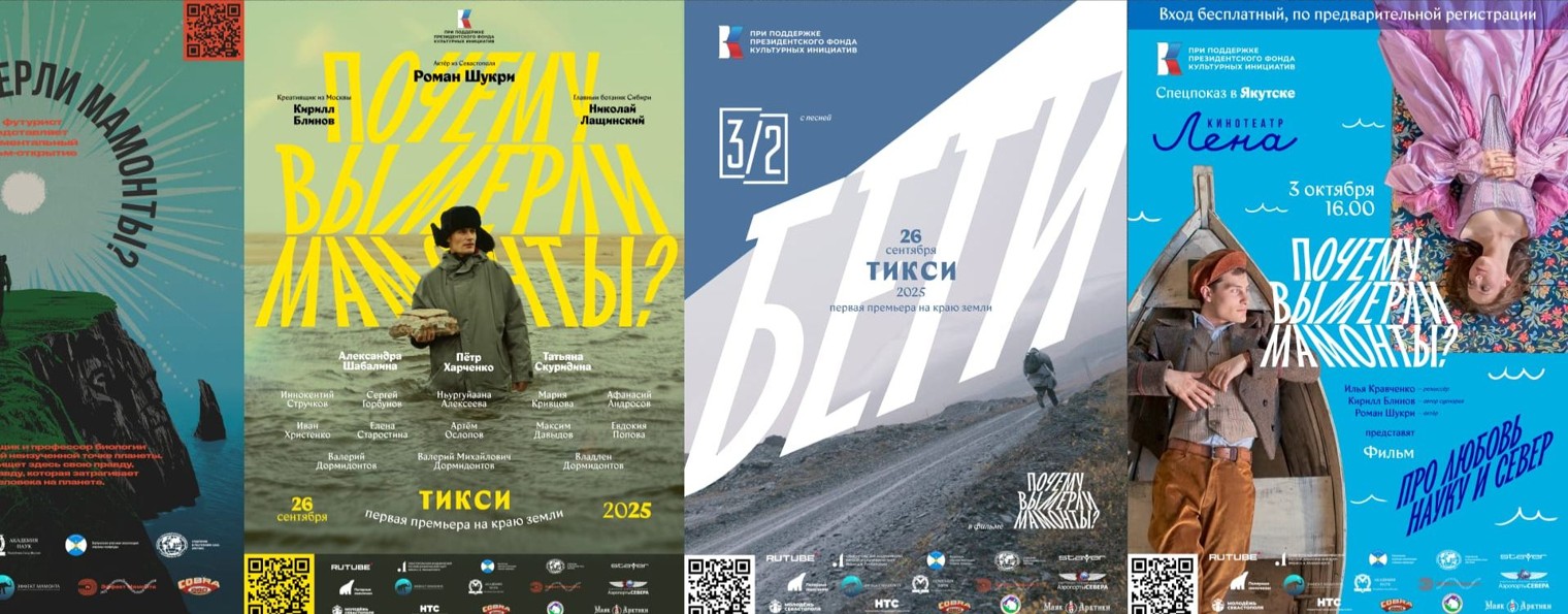 Почему вымерли мамонты? Мини-сериал 2025