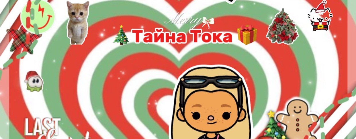 🎞️🛖_Тайна Тока_🤍🪐