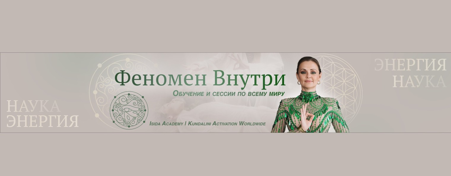 Феномен внутри