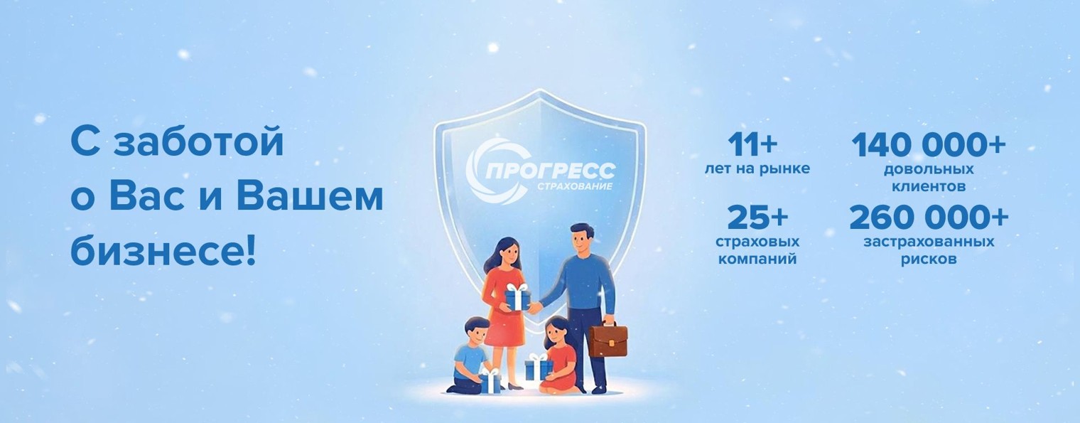 Прогресс Страхование