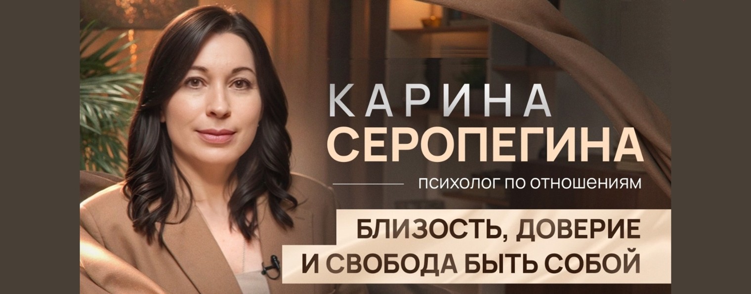 Психолог Карина Серопегина