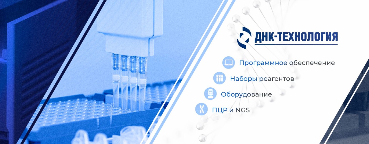 ДНК-Технология