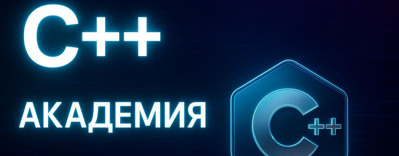 C++ Academy