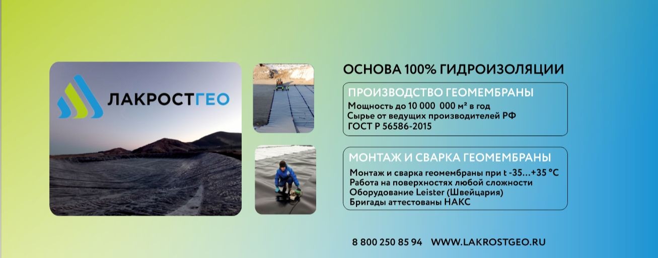 ЛАКРОСТГЕО