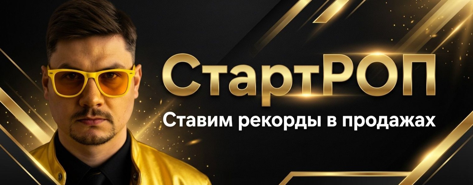 Александр Колосов - СтартРОП