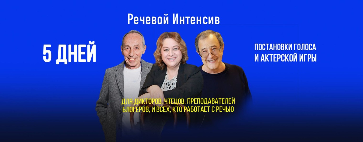 Искусство речи