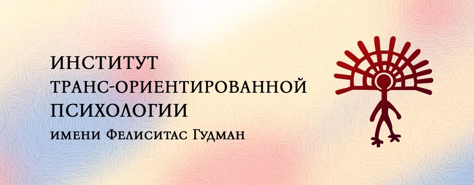 ИТОП им. Ф. Гудман