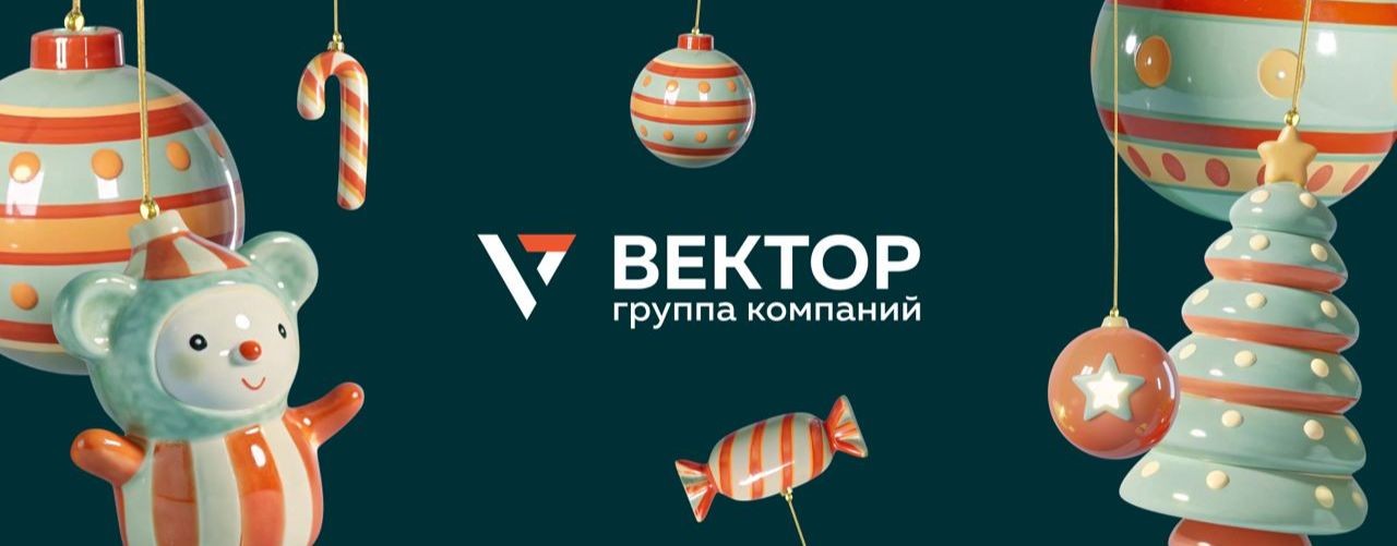 Группа компаний «Вектор»