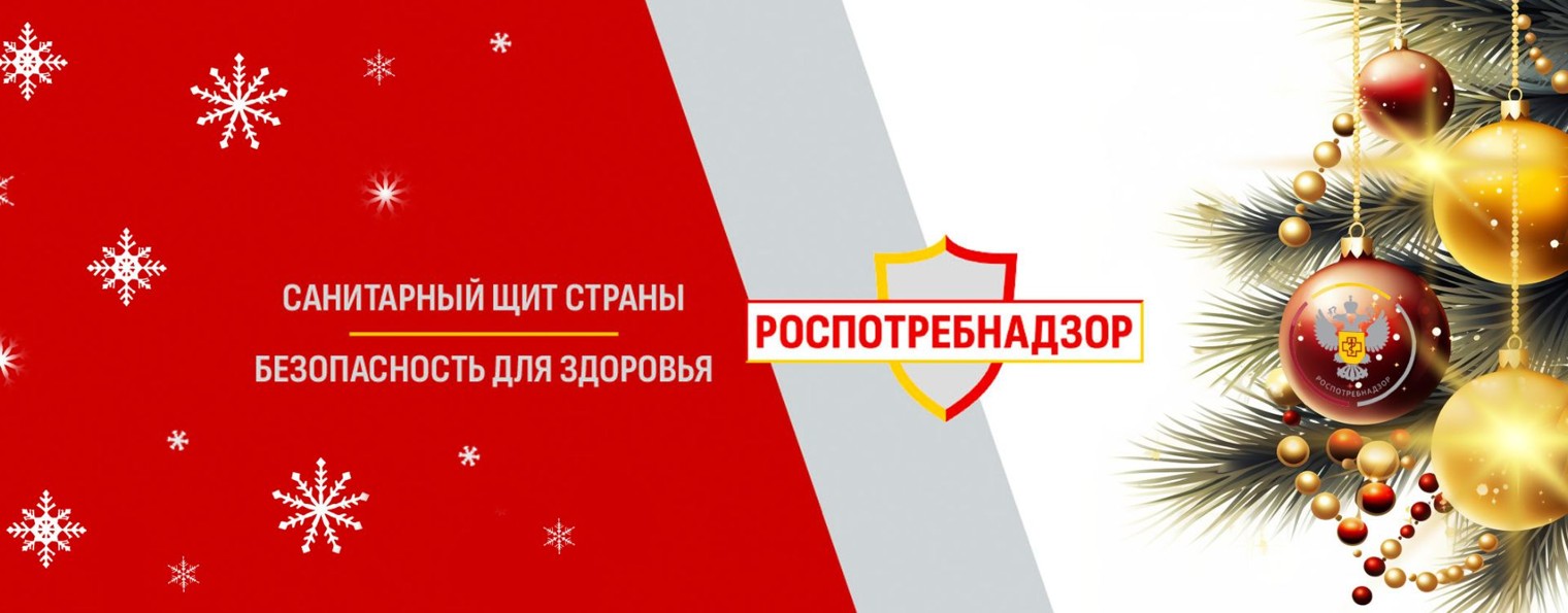 Роспотребнадзор