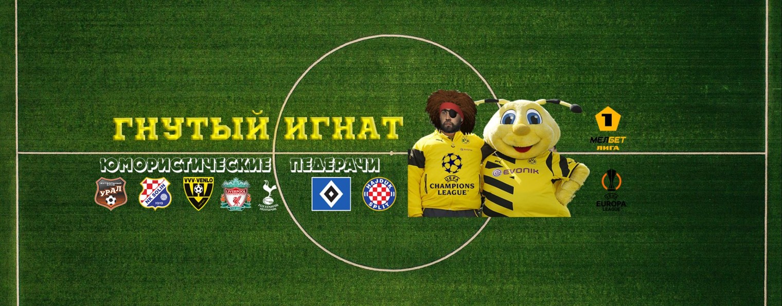 Игнат Гнутов