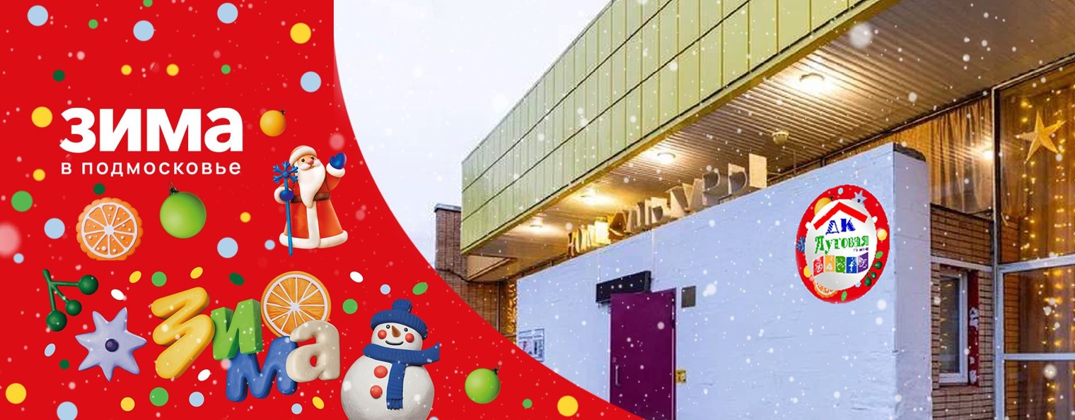 Дом культуры "Луговая"