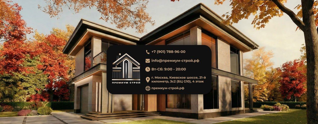 Премиум Строй