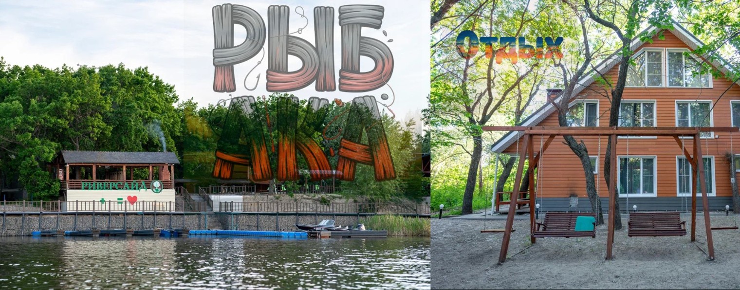 Парк-отель Риверсайд