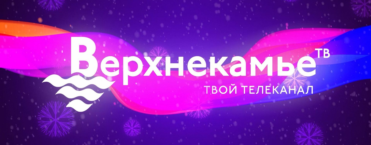 Верхнекамье ТВ