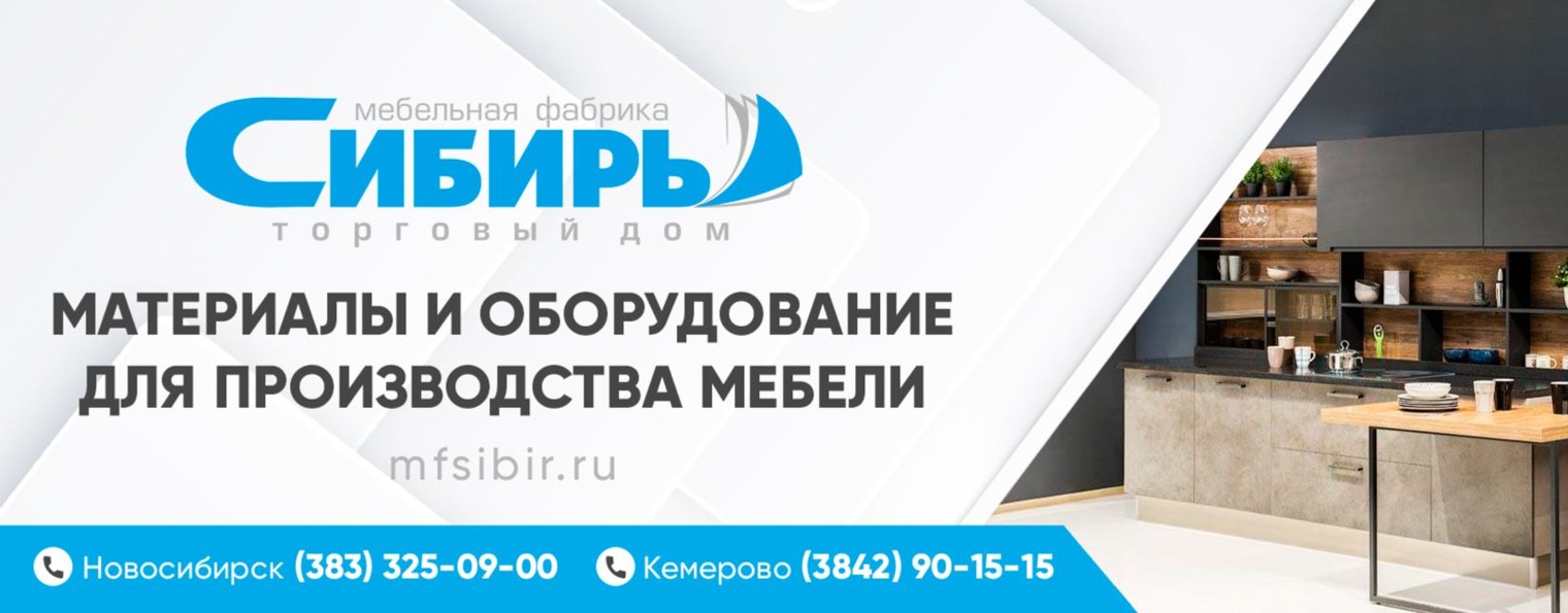 ТД "Мебельная Фабрика СИБИРЬ"