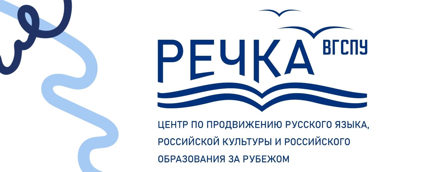 Речка ВГСПУ