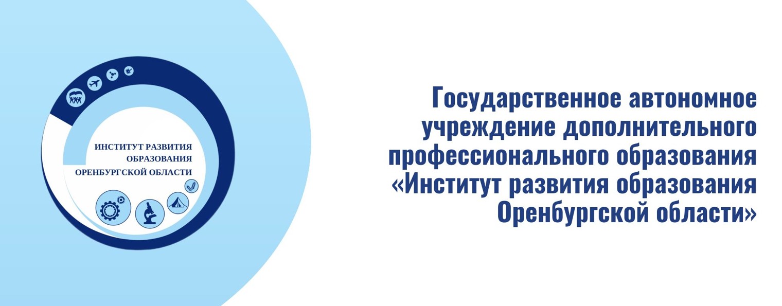 ГАУ ДПО ИРО ОО