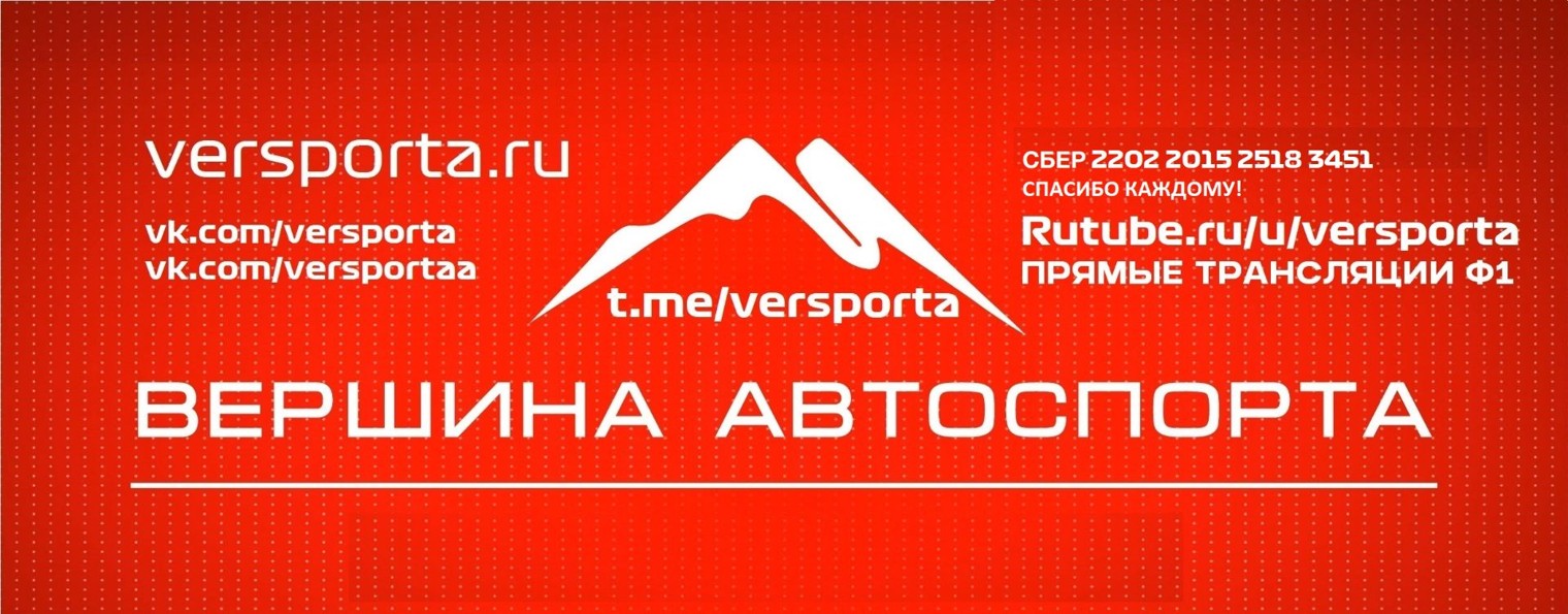 Вершина Автоспорта - трансляции Формулы 1 в России