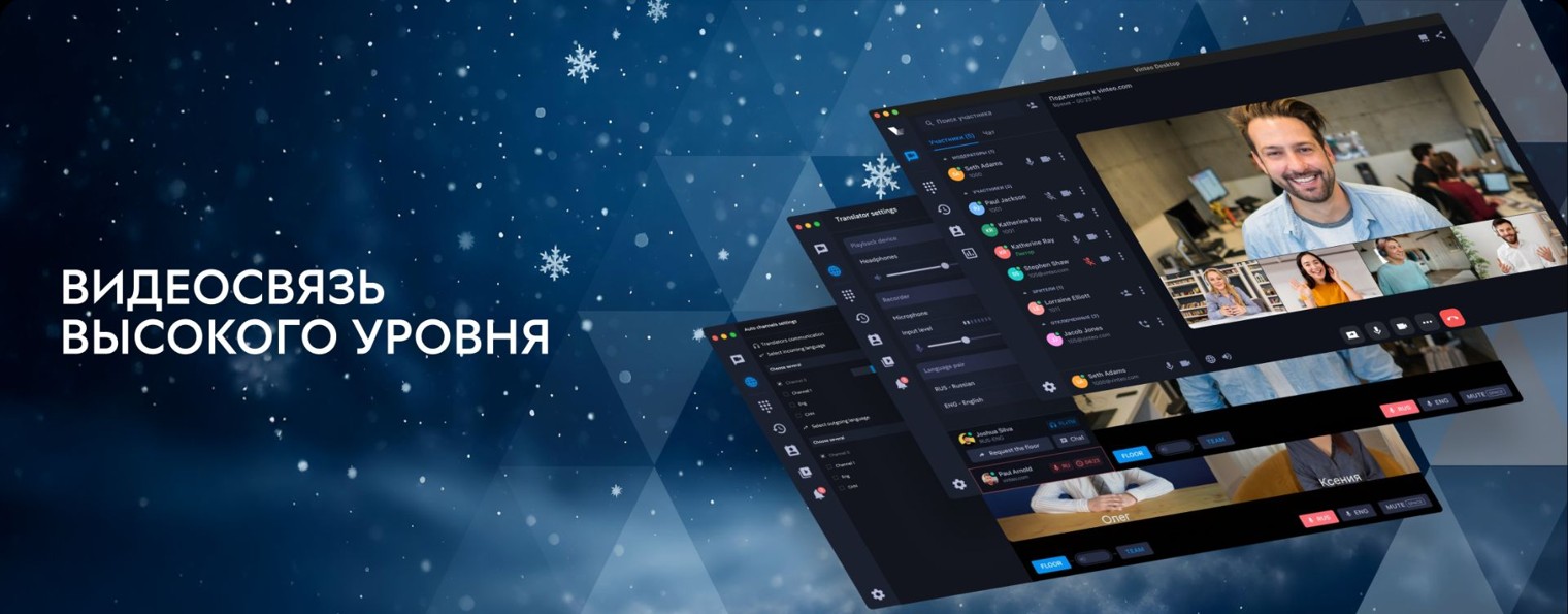 VINTEO | ВКС без компромиссов