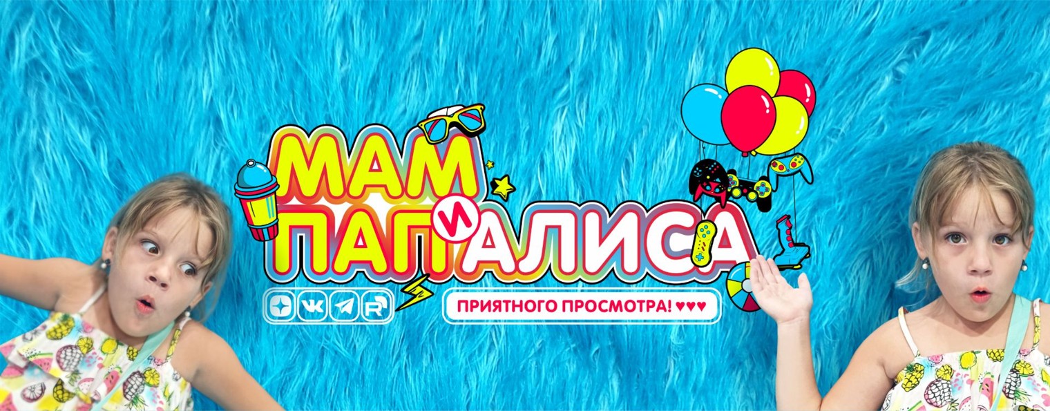 МАМПАПиАЛИСА