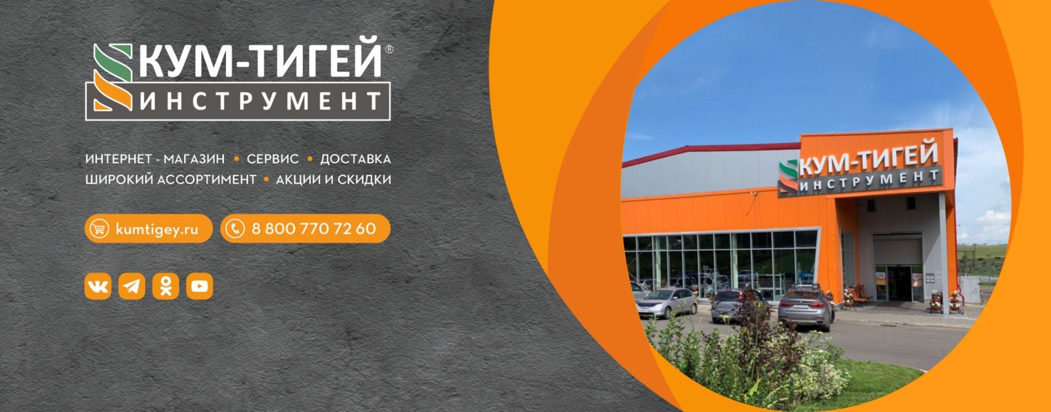 Кум-Тигей инструмент | Красноярск