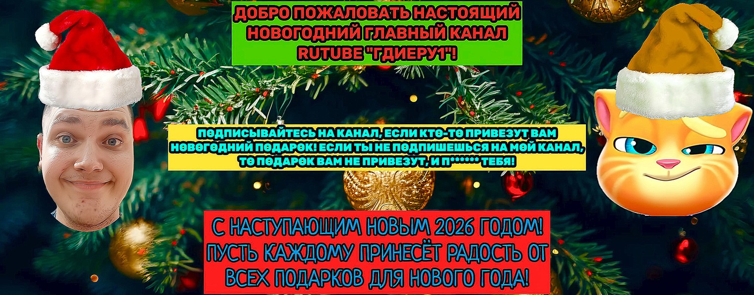 🎄 Говорящий Джинджер И Его Роман Уваркин 1 🎄